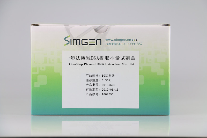 质粒DNA纯化类产品,杭州新景生物试剂开发有限公司,核酸纯化专家,Simgen