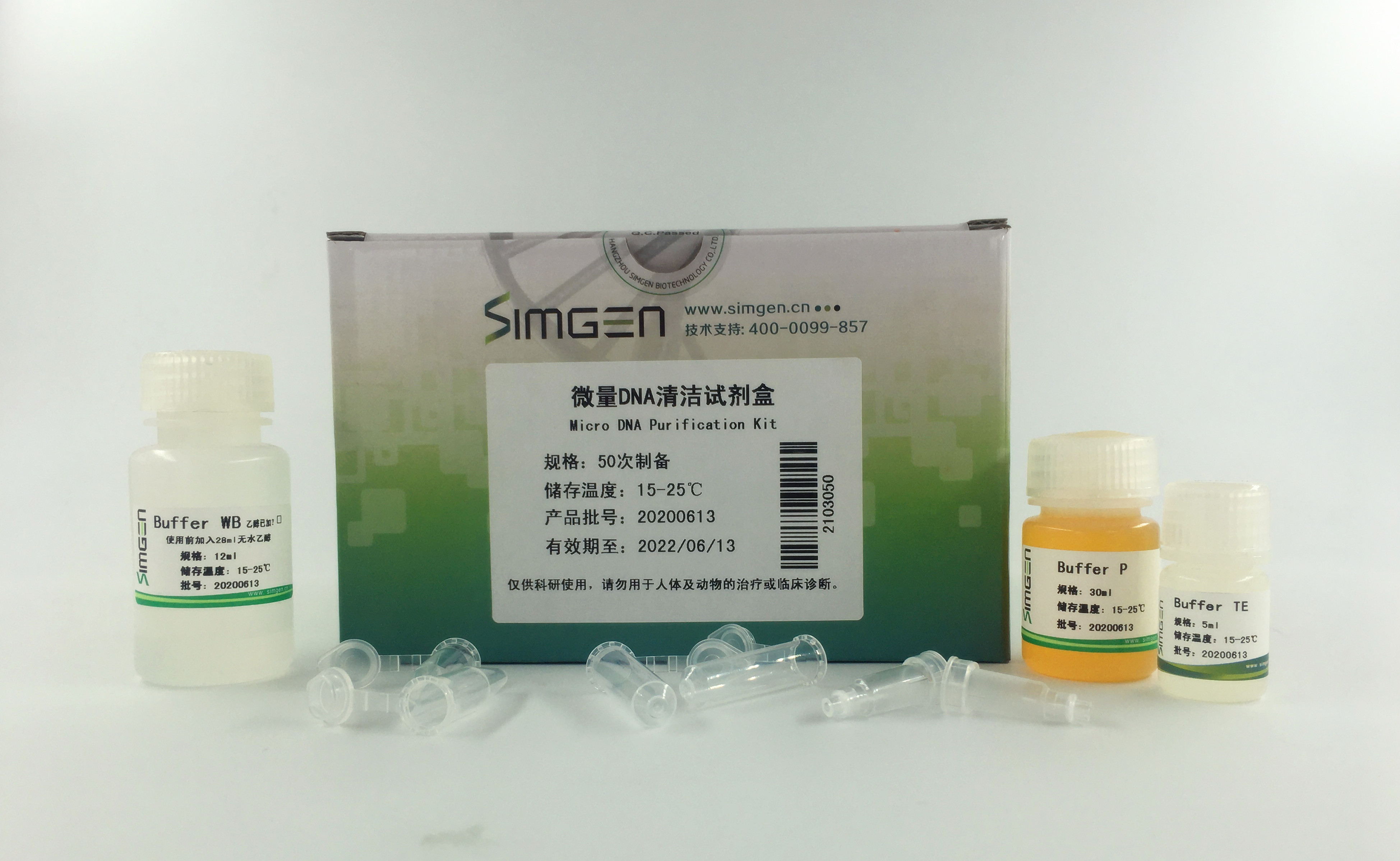 微量DNA，微量DNA清洁，DNA清洁,杭州新景生物试剂开发有限公司,核酸纯化专家,Simgen