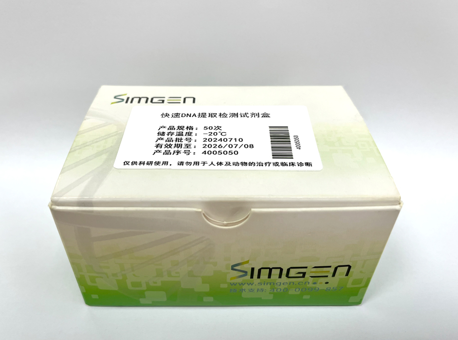 核酸分离纯化试剂盒类产品,杭州新景生物试剂开发有限公司,核酸纯化专家,Simgen