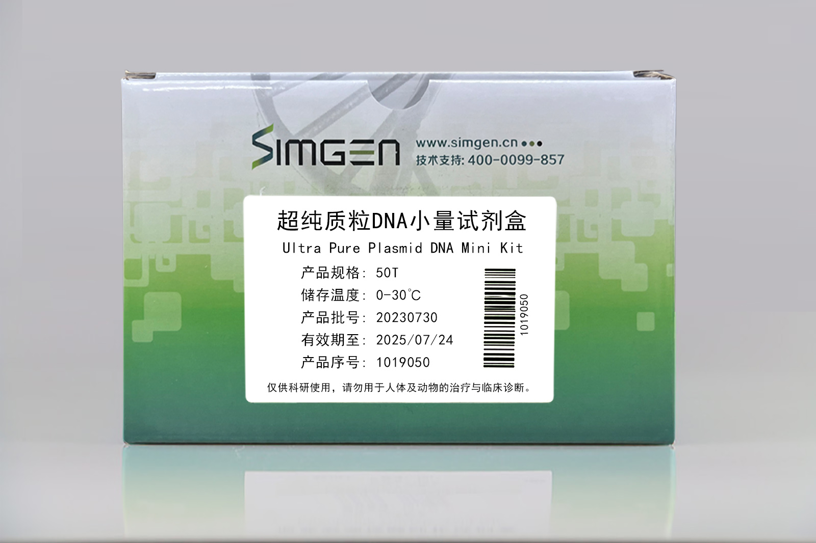 核酸分离纯化试剂盒类产品,杭州新景生物试剂开发有限公司,核酸纯化专家,Simgen