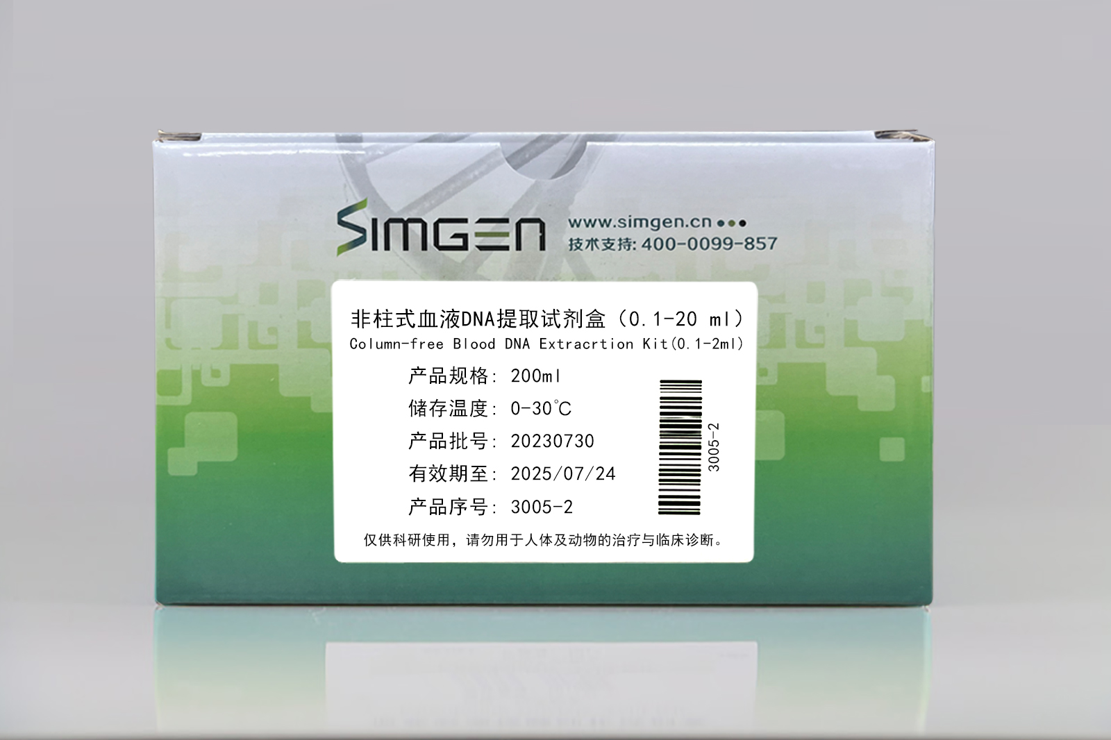 ,杭州新景生物试剂开发有限公司,核酸纯化专家,Simgen