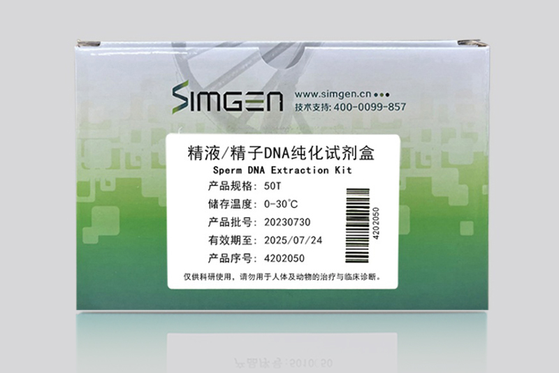 核酸分离纯化试剂盒类产品,杭州新景生物试剂开发有限公司,核酸纯化专家,Simgen
