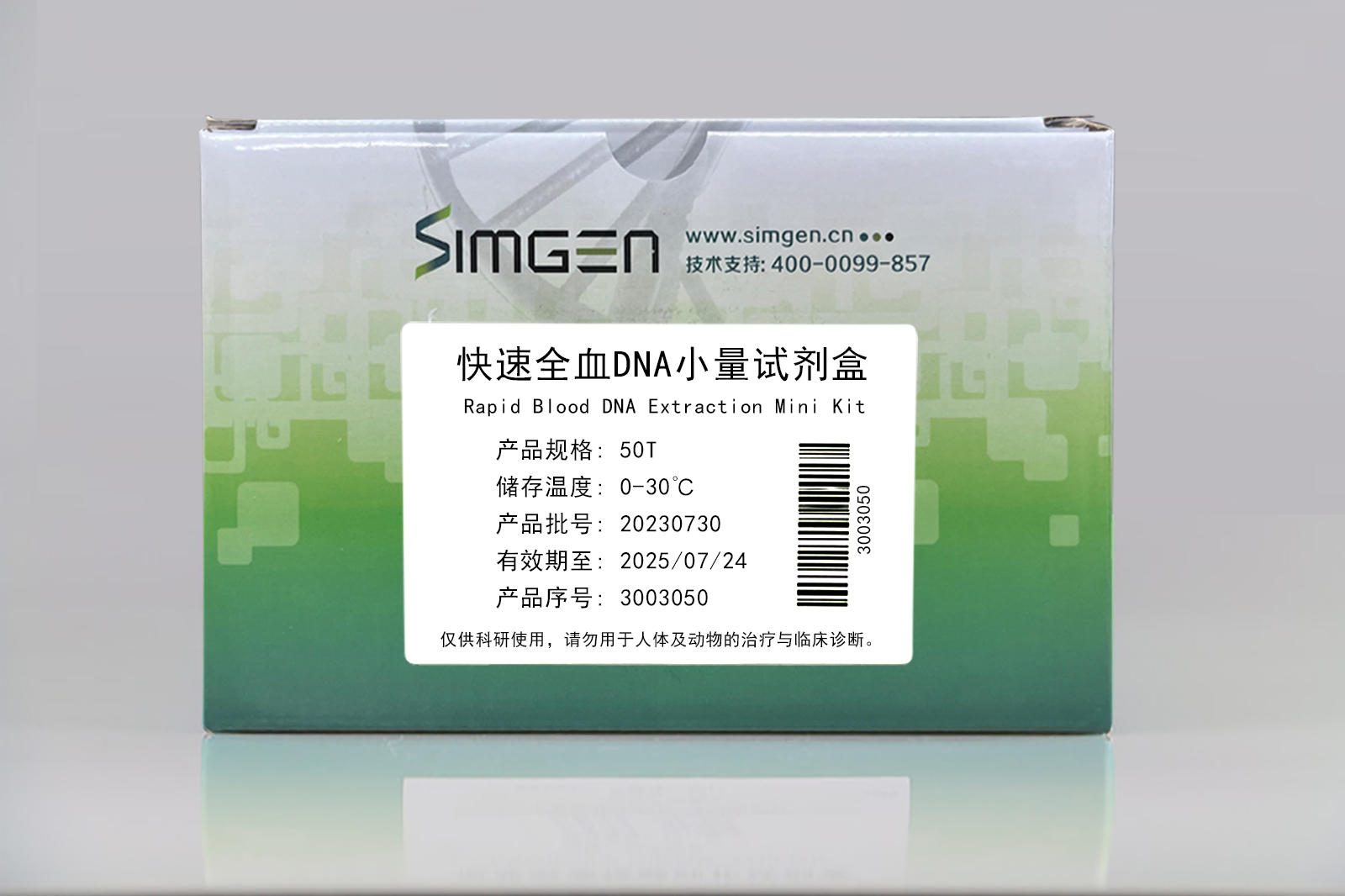 核酸分离纯化试剂盒类产品,杭州新景生物试剂开发有限公司,核酸纯化专家,Simgen