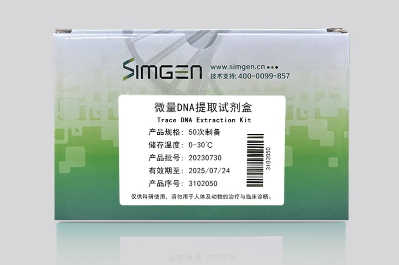 核酸分离纯化试剂盒类产品,杭州新景生物试剂开发有限公司,核酸纯化专家,Simgen