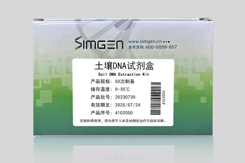 核酸分离纯化试剂盒类产品,杭州新景生物试剂开发有限公司,核酸纯化专家,Simgen