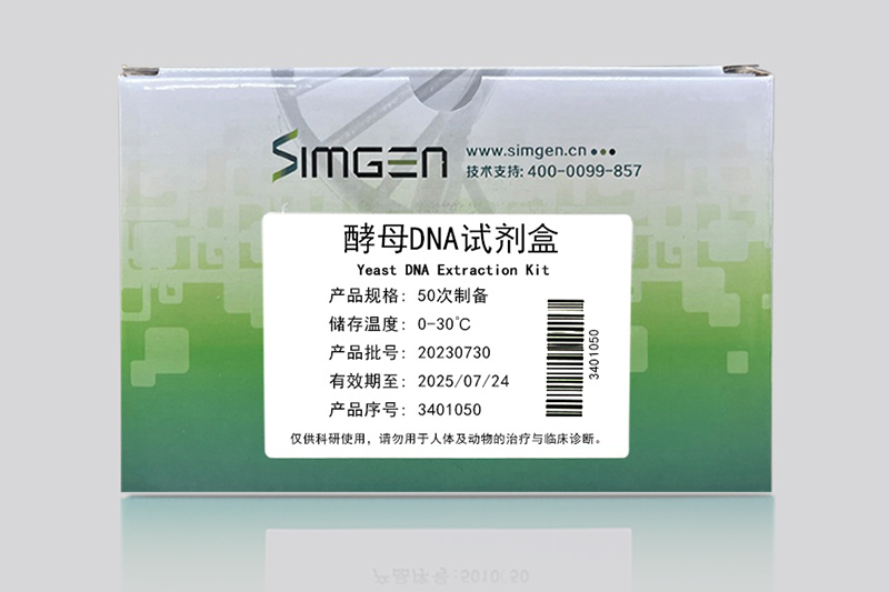 核酸分离纯化试剂盒类产品,杭州新景生物试剂开发有限公司,核酸纯化专家,Simgen