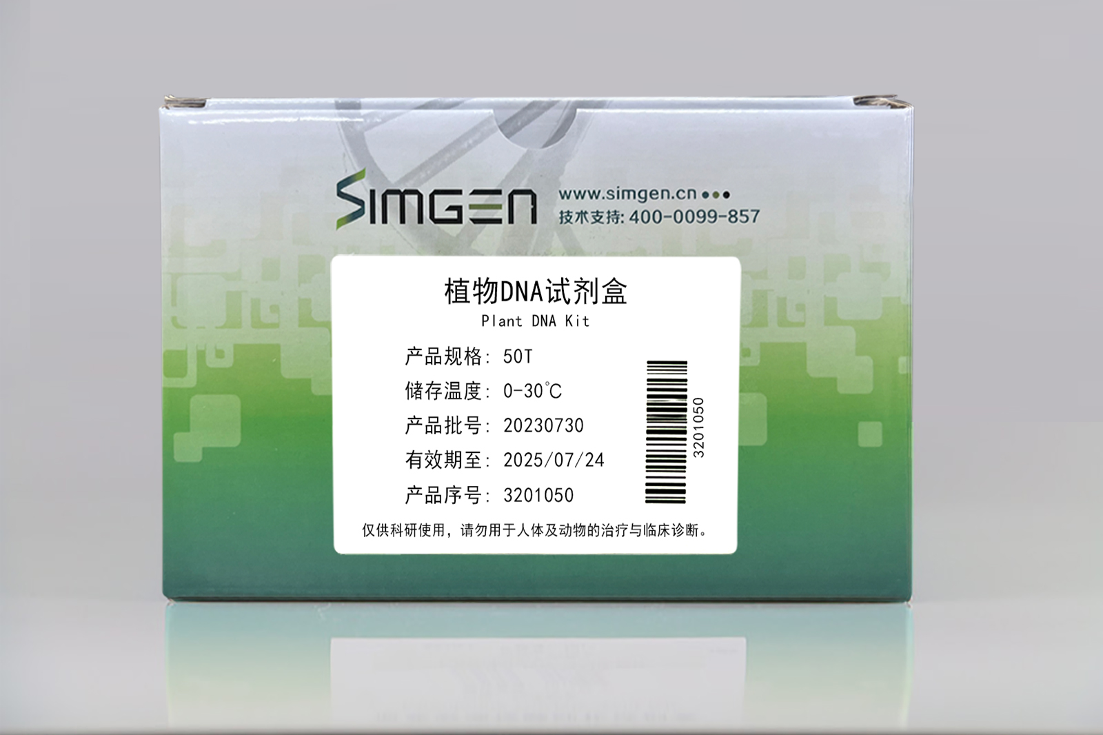 核酸分离纯化试剂盒类产品,杭州新景生物试剂开发有限公司,核酸纯化专家,Simgen