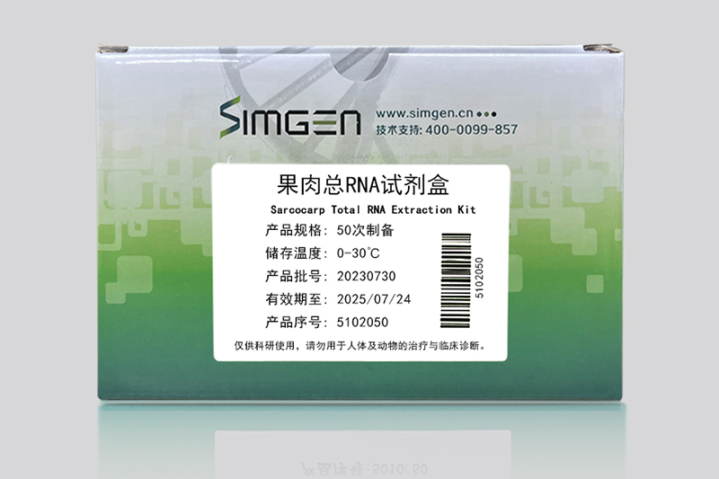 核酸分离纯化试剂盒类产品,杭州新景生物试剂开发有限公司,核酸纯化专家,Simgen