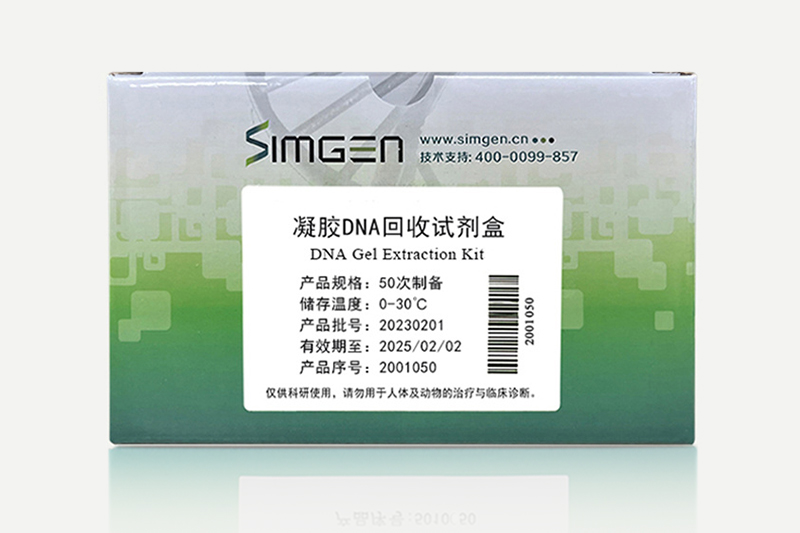 核酸分离纯化试剂盒类产品,杭州新景生物试剂开发有限公司,核酸纯化专家,Simgen