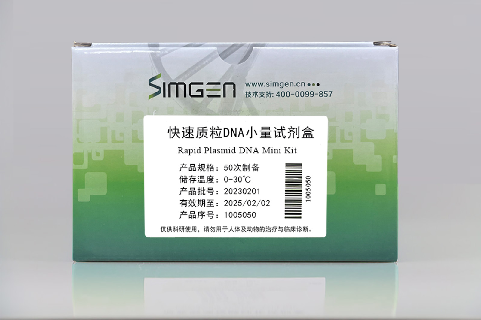 核酸分离纯化试剂盒类产品,杭州新景生物试剂开发有限公司,核酸纯化专家,Simgen