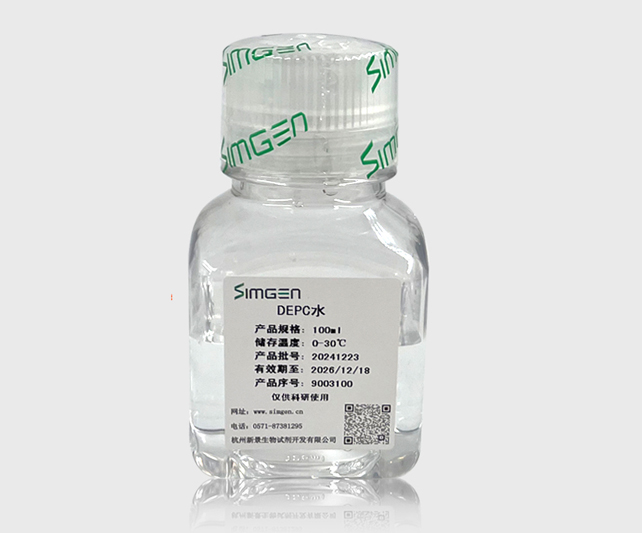 DEPC水（DNase & RNase free ）的应用实验案例技术文章集杭州新景生物试剂开发有限公司,核酸纯化专家,Simgen