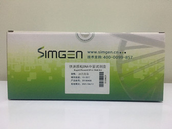 怎样增加低拷贝质粒的提取效率杭州新景生物试剂开发有限公司,核酸纯化专家,Simgen